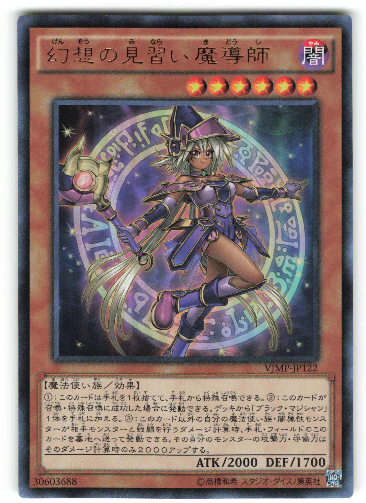 モンスター【闇】 VJMP-JP122 幻想の見習い魔導師(VJMP-JP122) UR | まんだらけ Mandarake