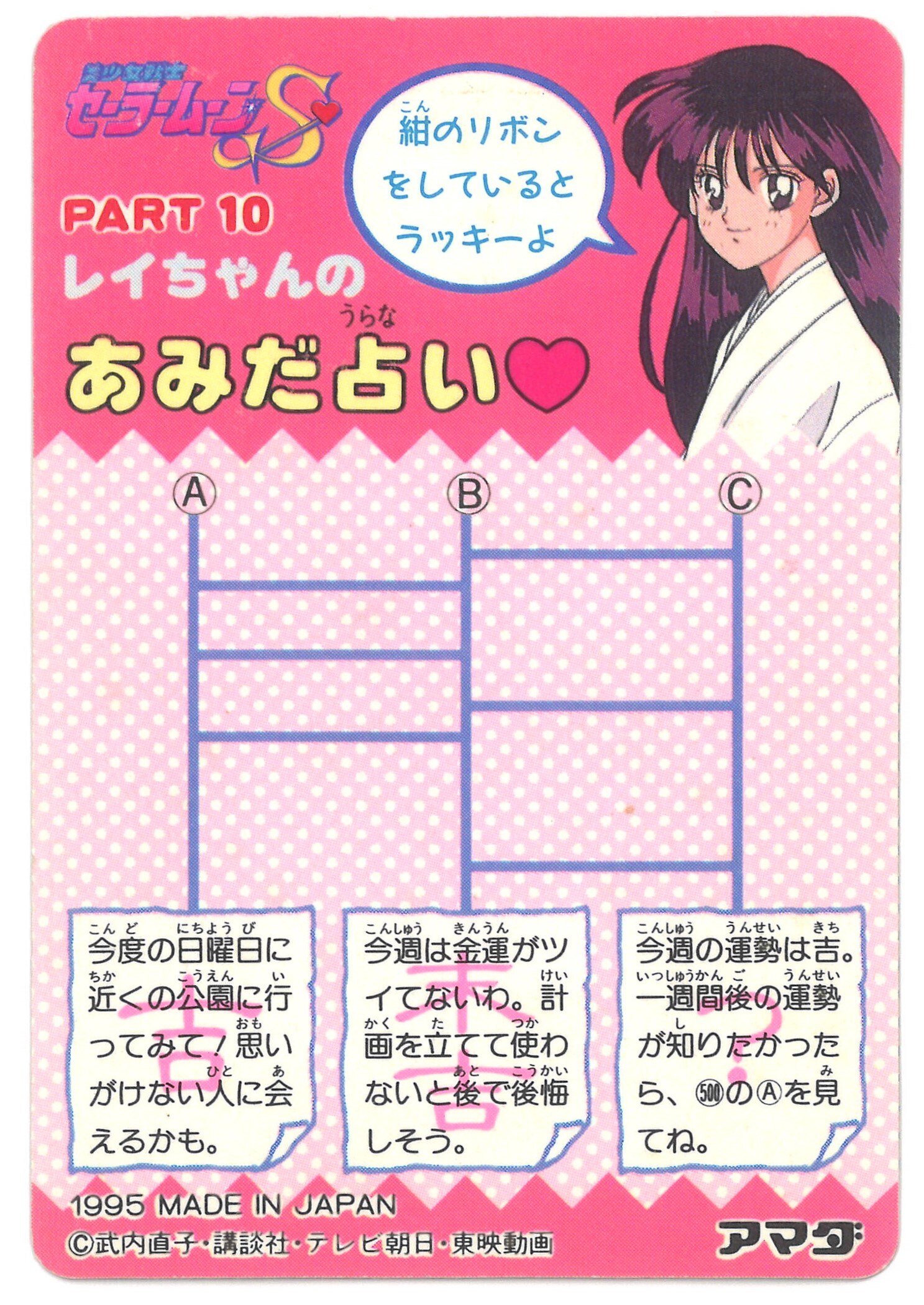 アマダ セラムン/PPカード PART10/角プリ（シール素材） 精神集中! 469 | まんだらけ Mandarake