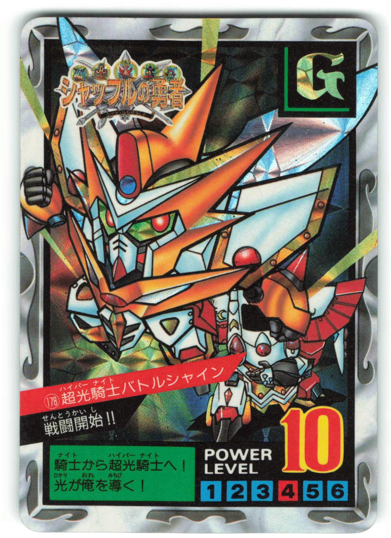 バンダイ BATTLE OF KNIGHTS/外伝スーパーバトル 5弾/裏紙ナシ 超光騎士バトルシャイン/謎の暴竜神（裏紙ナシ） 178 | まんだらけ Mandarake