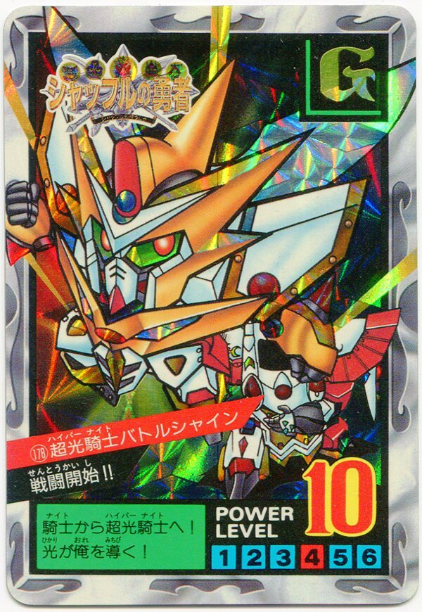 バンダイ バトルオブナイツ 5弾 超光騎士バトルシャイン/謎の暴竜神(裏紙ナシ) 178 | まんだらけ Mandarake