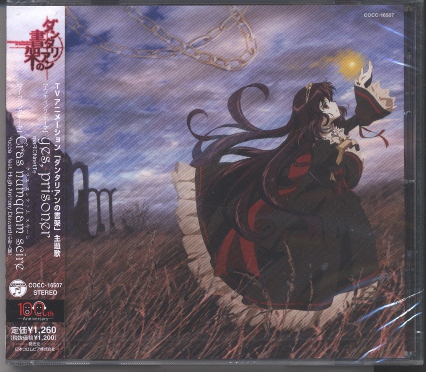 アニメCD yes prisoner TVアニメ 『 ダンダリアンの書架 』 OP・EDテーマ | まんだらけ Mandarake