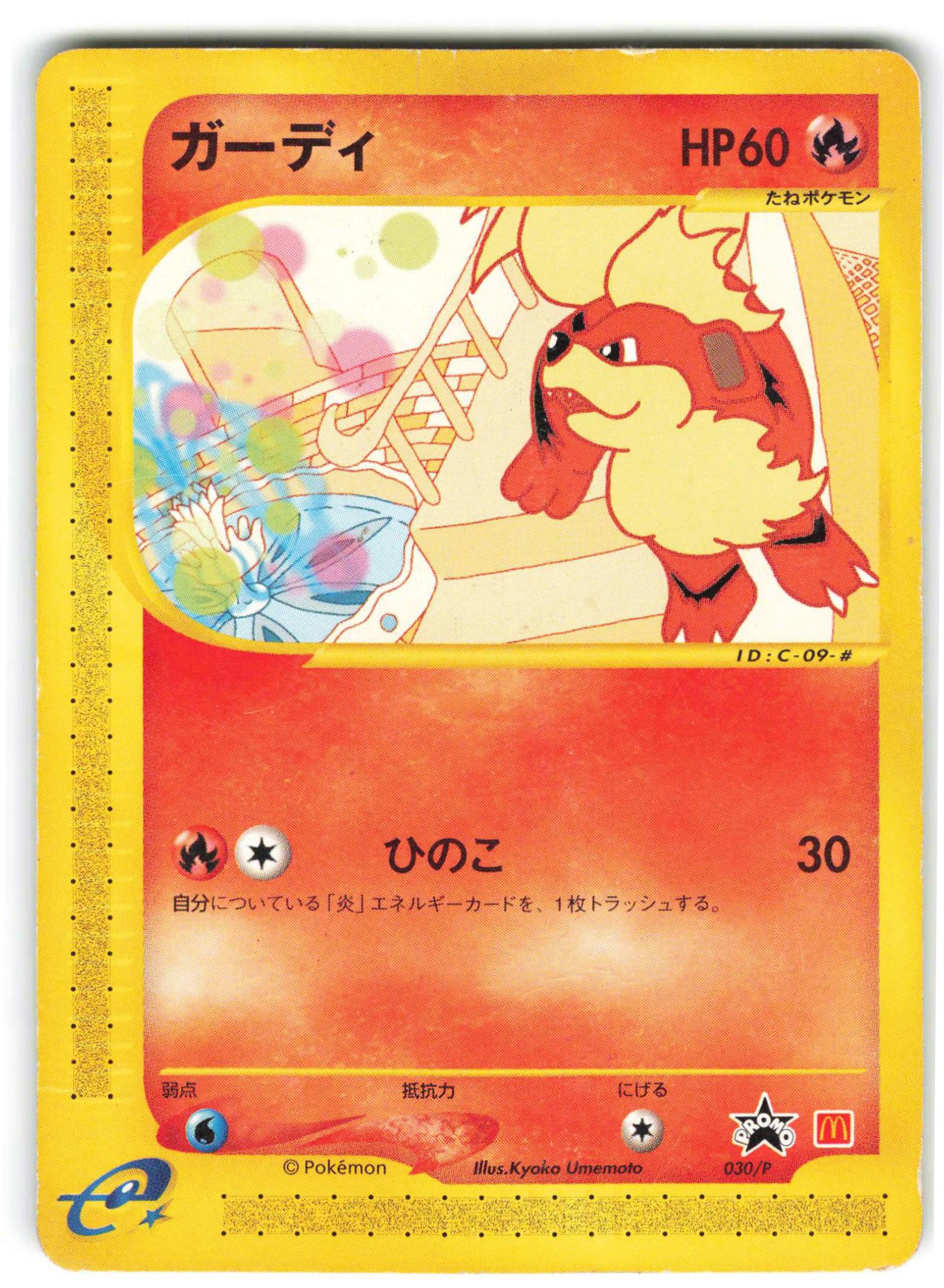 Pokemon eプロモ 030/P ガーディ | まんだらけ Mandarake