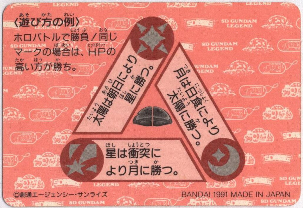 バンダイ SDガンダム/ネオバトル 5弾/星マーク 雷頑駄無【星】 177 | まんだらけ Mandarake
