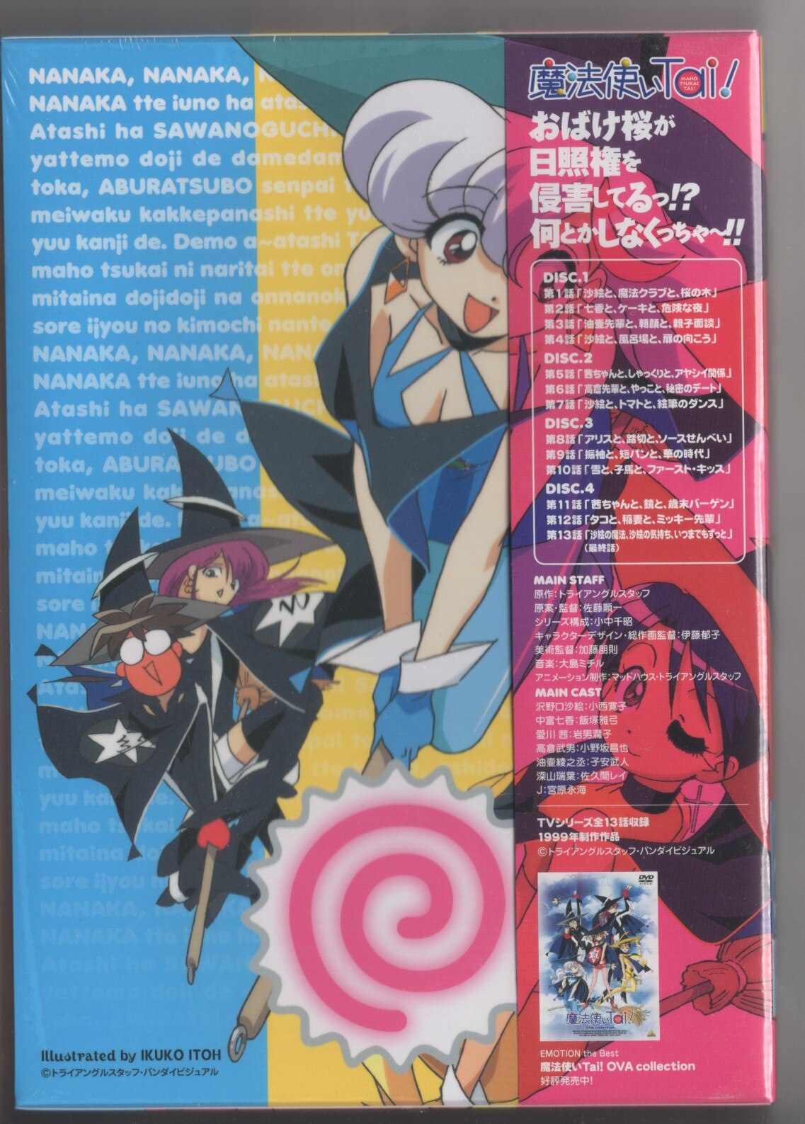 アニメDVD E-Best)魔法使いTai! TV DVD-BOX ※未開封(BOXイタミ) | まんだらけ Mandarake