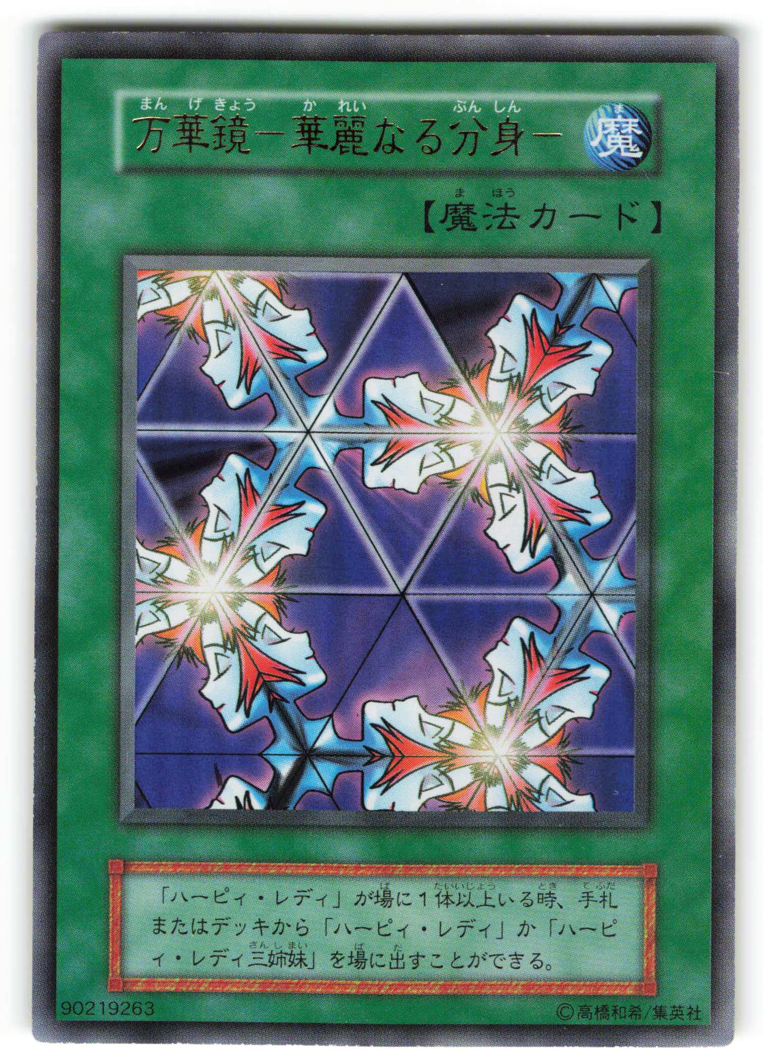 コナミ 魔法 Vol.4 万華鏡-華麗なる分身- UR | まんだらけ Mandarake