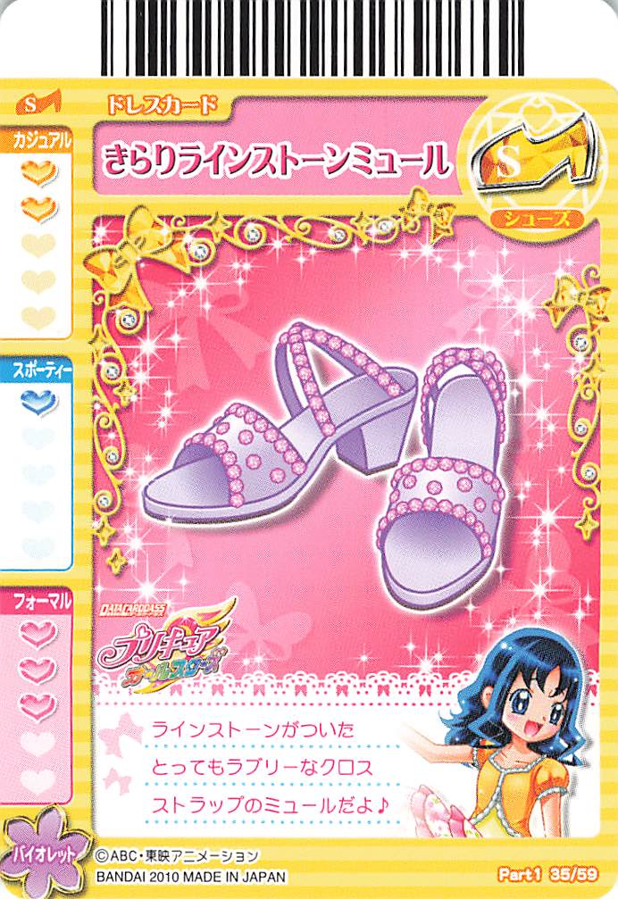 BANDAI データカードダス[プリキュア] (Part1)サマーコレクション きらりラインストーンミュール(ノーマル) 35 | まんだらけ Mandarake