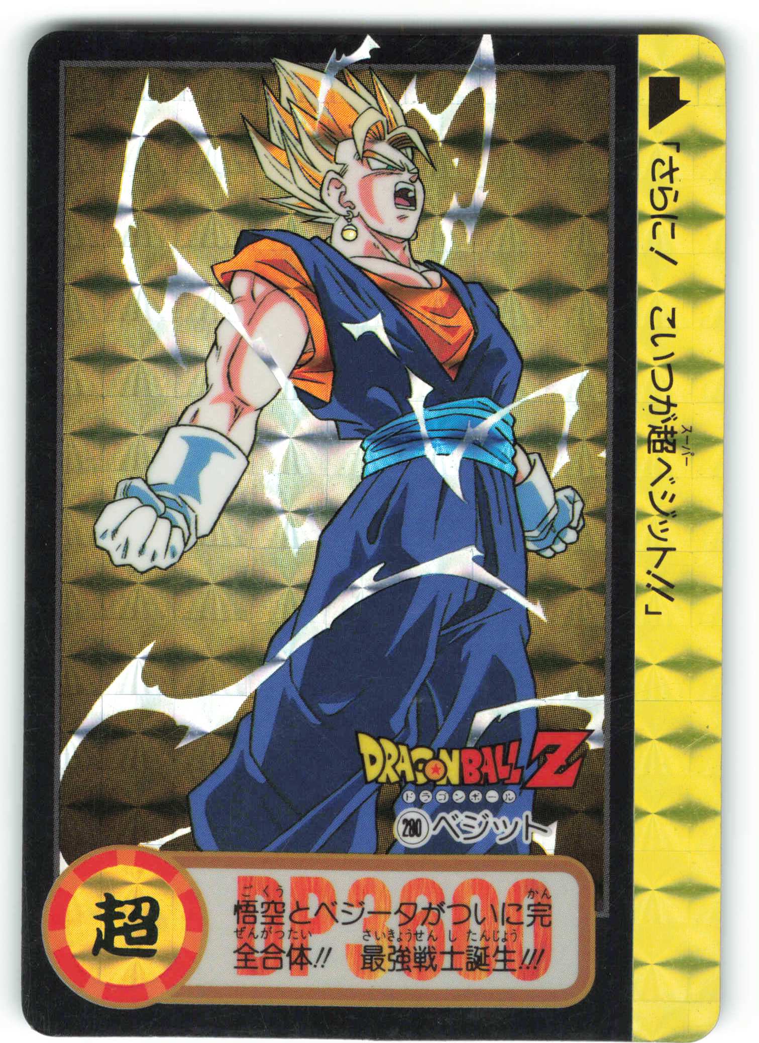 バンダイ DB本弾(ゴハン編) 23弾/究極合体!超ベジット参上 ベジット 280 | まんだらけ Mandarake