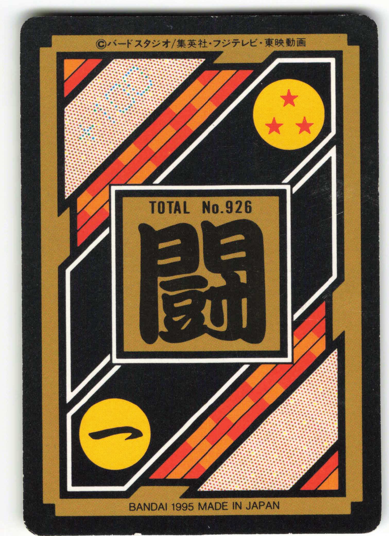 バンダイ DB本弾(ゴハン編) 23弾/究極合体!超ベジット参上 ベジット 280 | まんだらけ Mandarake