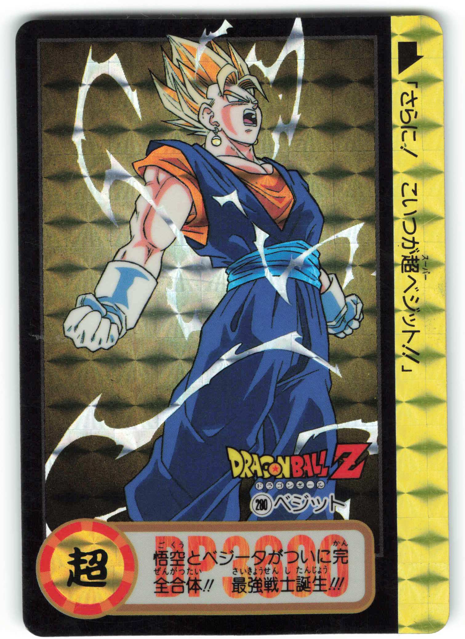バンダイ DB本弾(ゴハン編) 23弾/究極合体!超ベジット参上 ベジット 280 | まんだらけ Mandarake