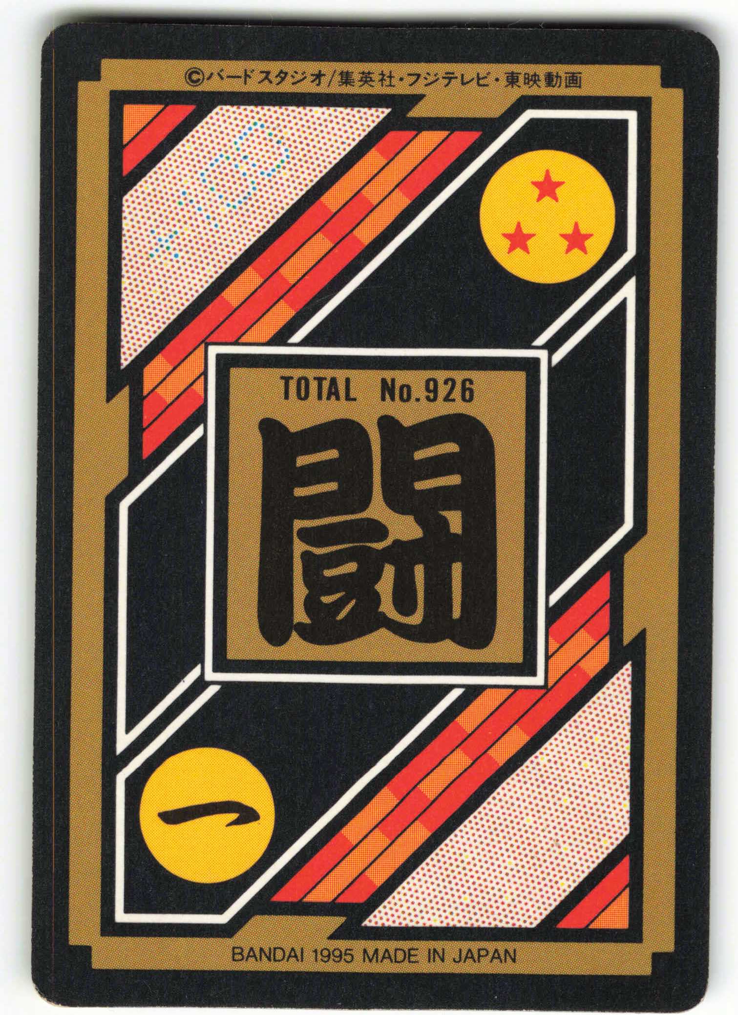 バンダイ DB本弾(ゴハン編) 23弾/究極合体!超ベジット参上 ベジット 280 | まんだらけ Mandarake