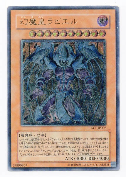 コナミ モンスター【闇】 SOI-JP003 幻魔皇ラビエル レリーフ | まんだらけ Mandarake