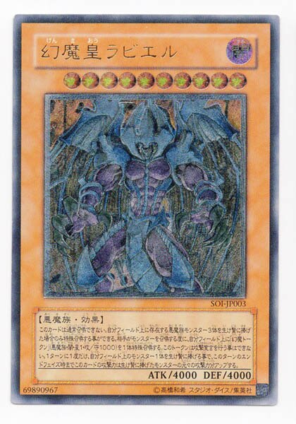 コナミ モンスター【闇】 SOI-JP003 幻魔皇ラビエル レリーフ | まんだらけ Mandarake