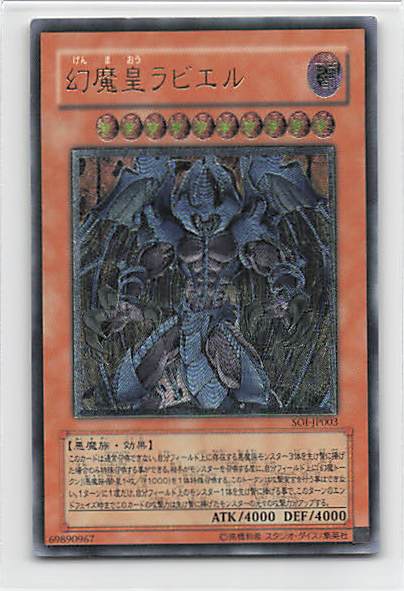 コナミ モンスター【闇】 SOI-JP003 幻魔皇ラビエル レリーフ | まんだらけ Mandarake