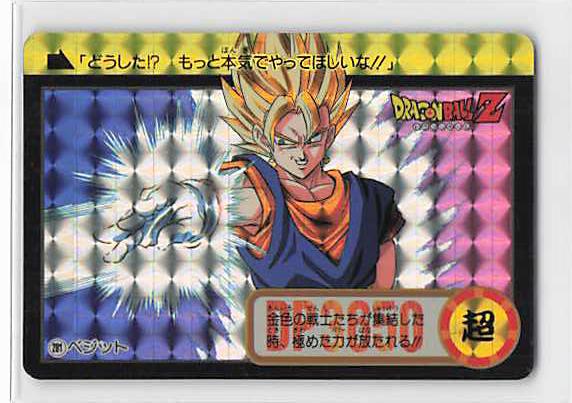 バンダイ DB本弾(ゴハン編) 23弾/究極合体!超ベジット参上 ベジット 281 | まんだらけ Mandarake