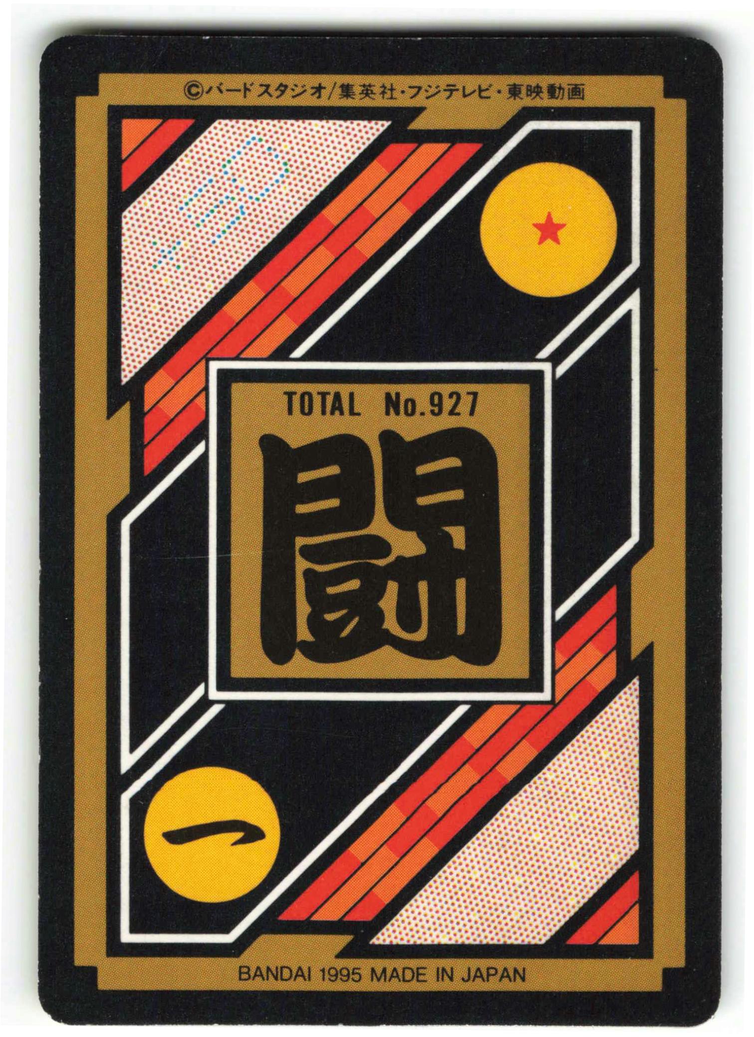 バンダイ DB本弾(ゴハン編) 23弾/究極合体!超ベジット参上 ベジット 281 | まんだらけ Mandarake