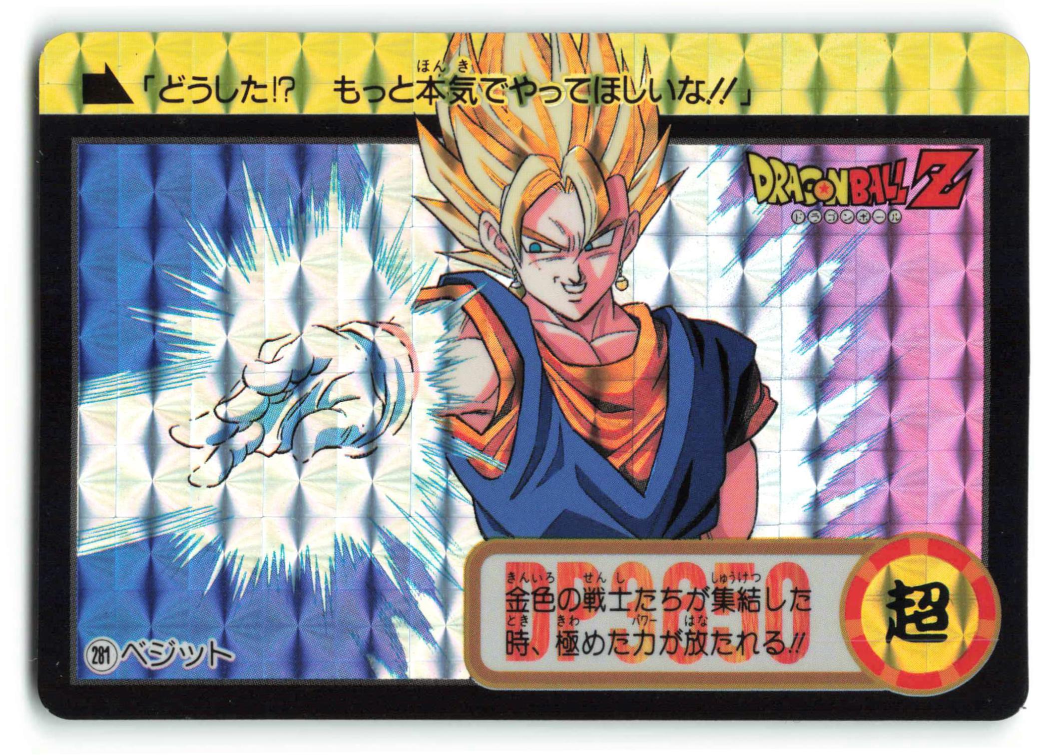 バンダイ DB本弾(ゴハン編) 23弾/究極合体!超ベジット参上 ベジット 281 | まんだらけ Mandarake