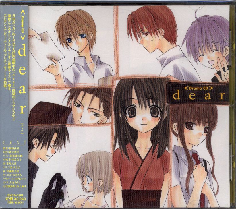 アニメCD Dear ドラマCD | まんだらけ Mandarake