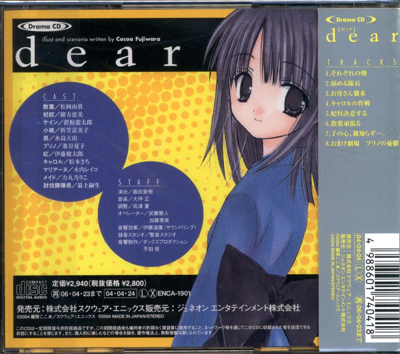 アニメCD Dear ドラマCD | まんだらけ Mandarake