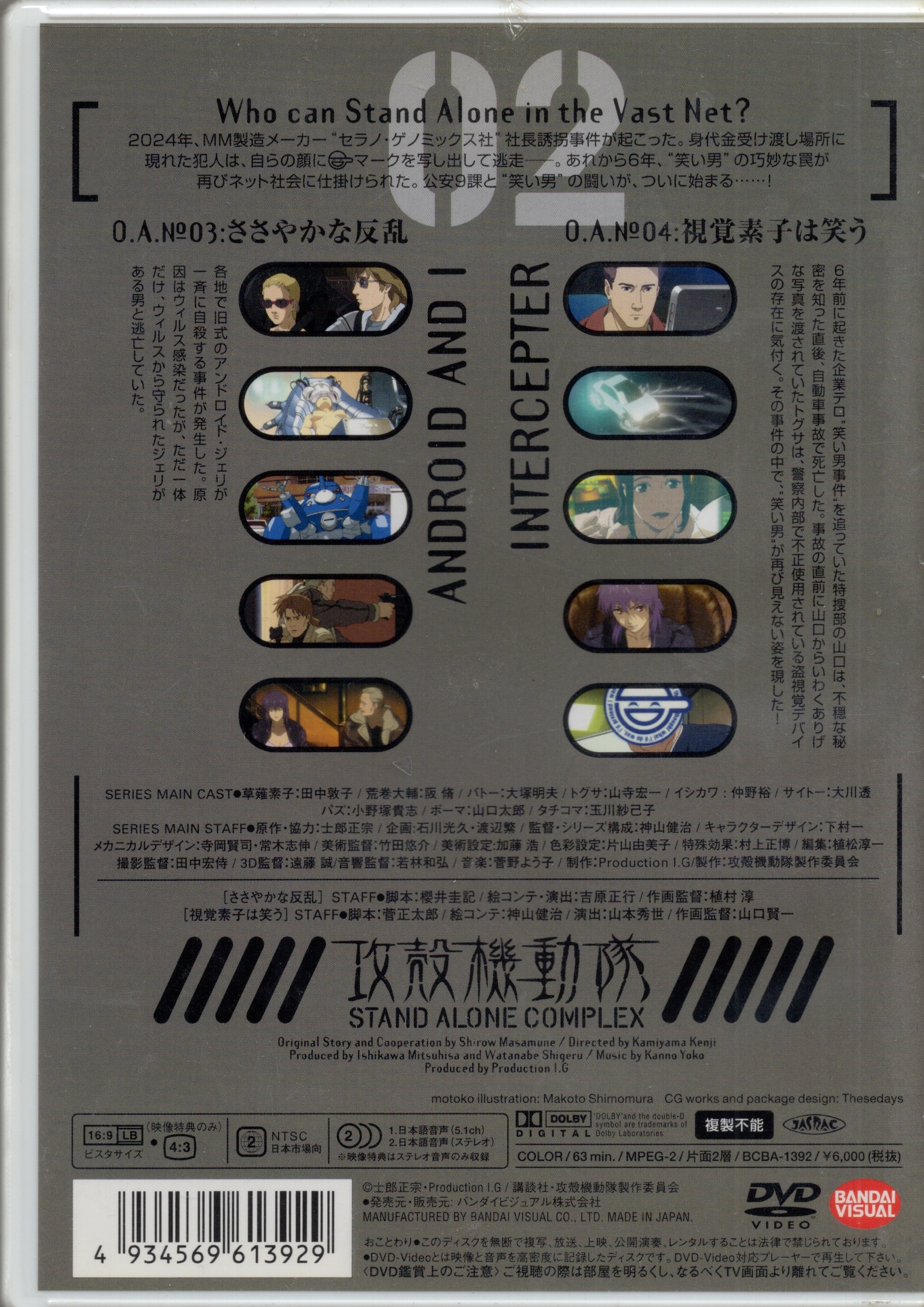 アニメDVD 士郎正宗 攻殻機動隊 STAND ALONE COMPLEX 2 | まんだらけ Mandarake
