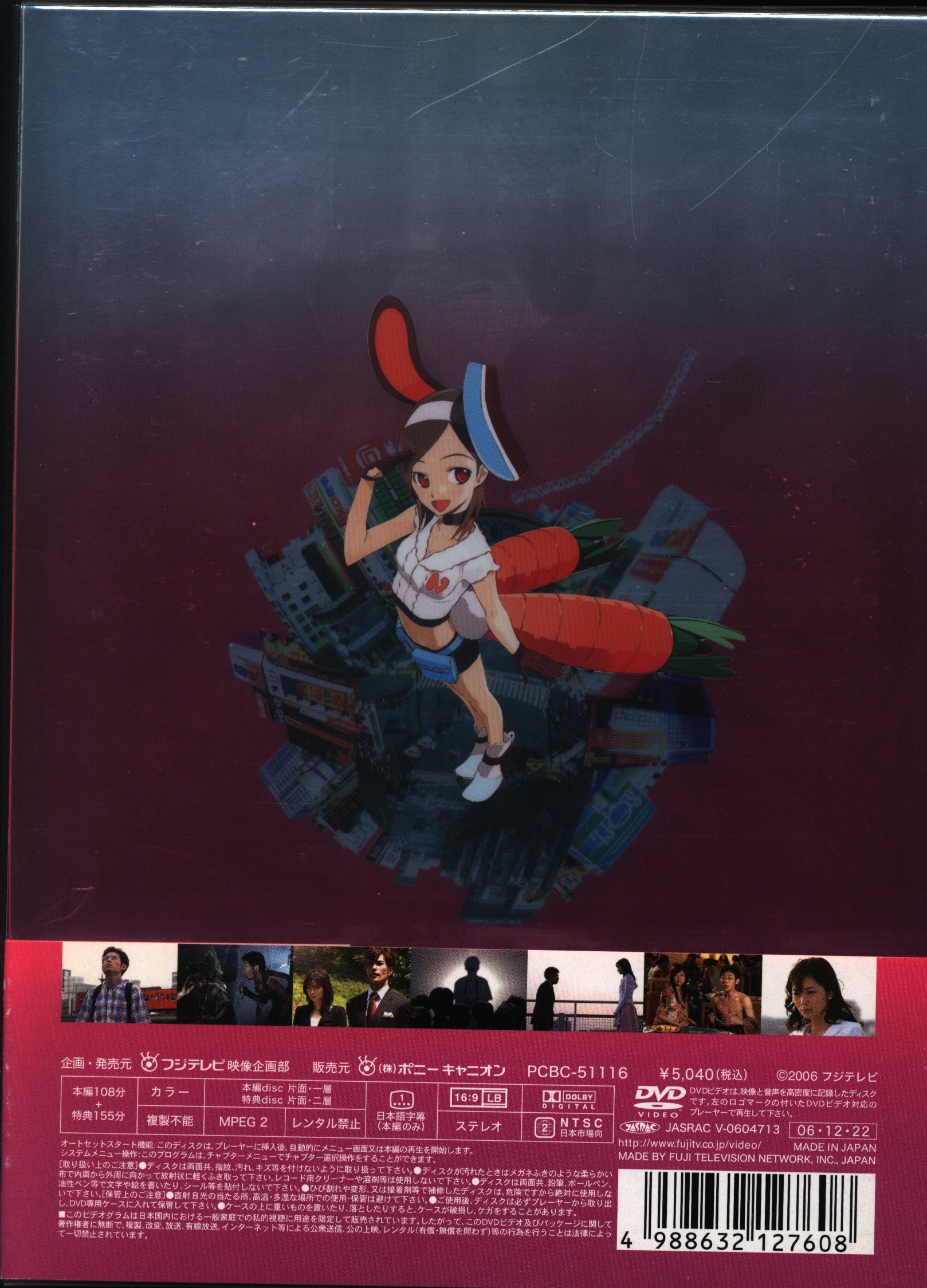 ドラマDVD 通常)電車男DELUXE 最後の聖戦 | まんだらけ Mandarake