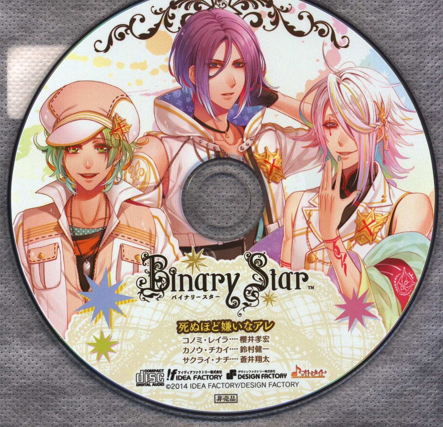 Binary Star ステラワース特典「死ぬほど嫌いなアレ」 | まんだらけ Mandarake
