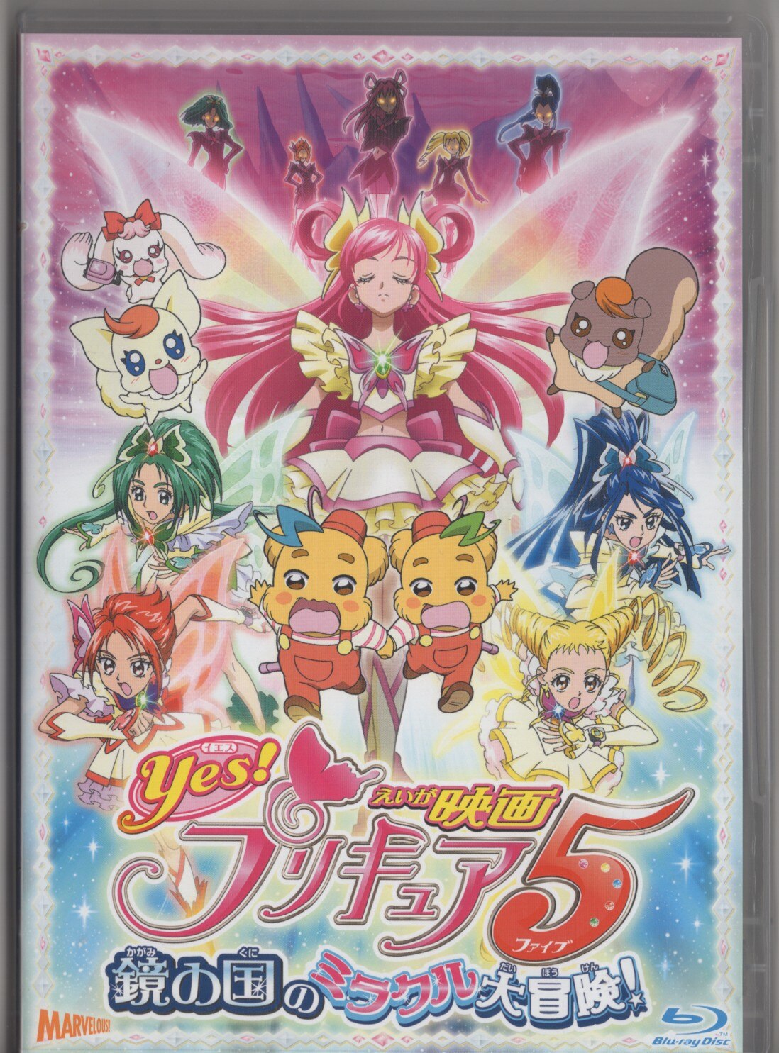 アニメBlu-ray Yes!プリキュア5 鏡の国のミラクル大冒険! | まんだらけ Mandarake