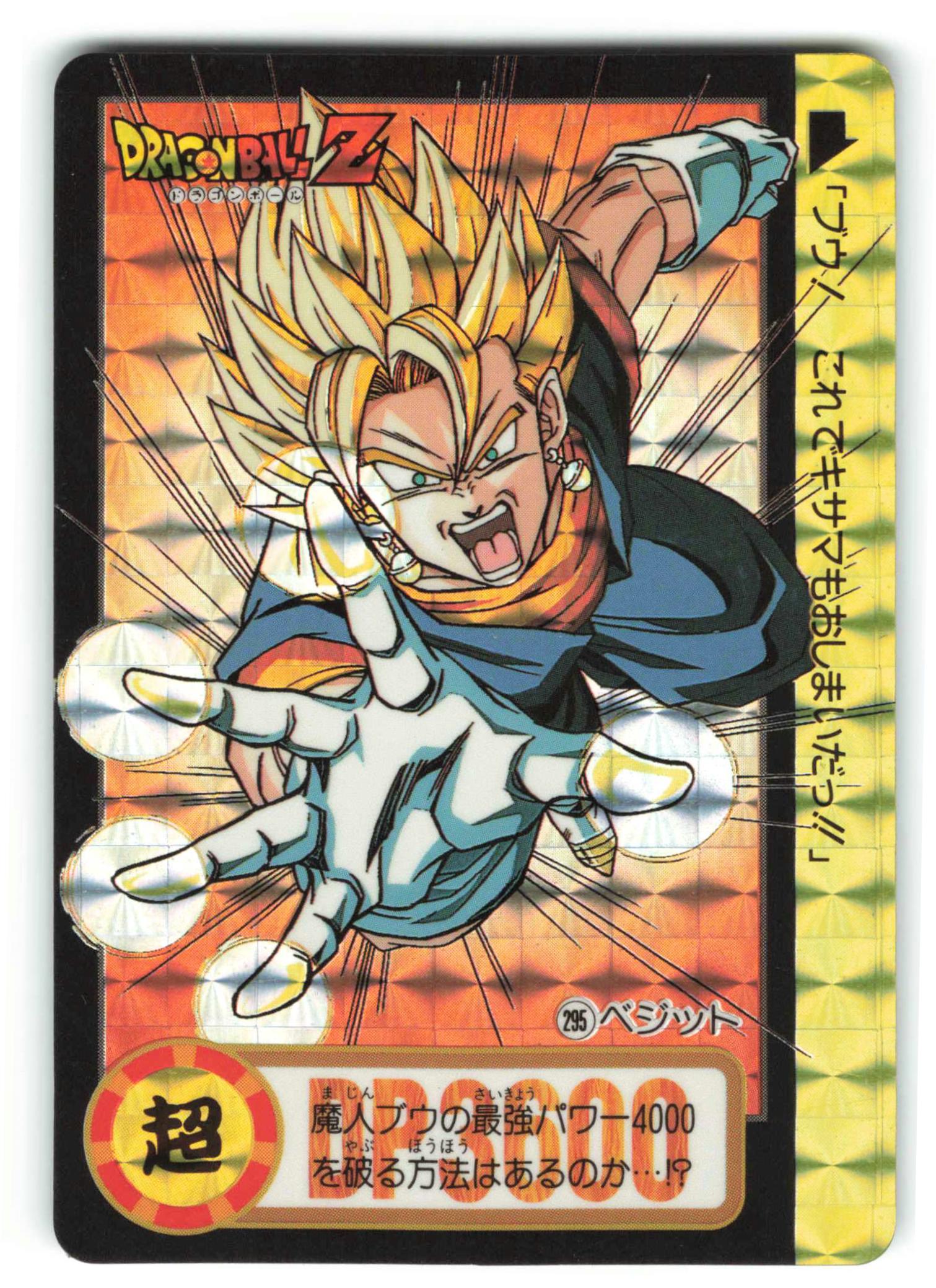 バンダイ DB本弾(ゴハン編) 24弾/そして遥かなる戦いへ(前編) ベジット 295 | まんだらけ Mandarake