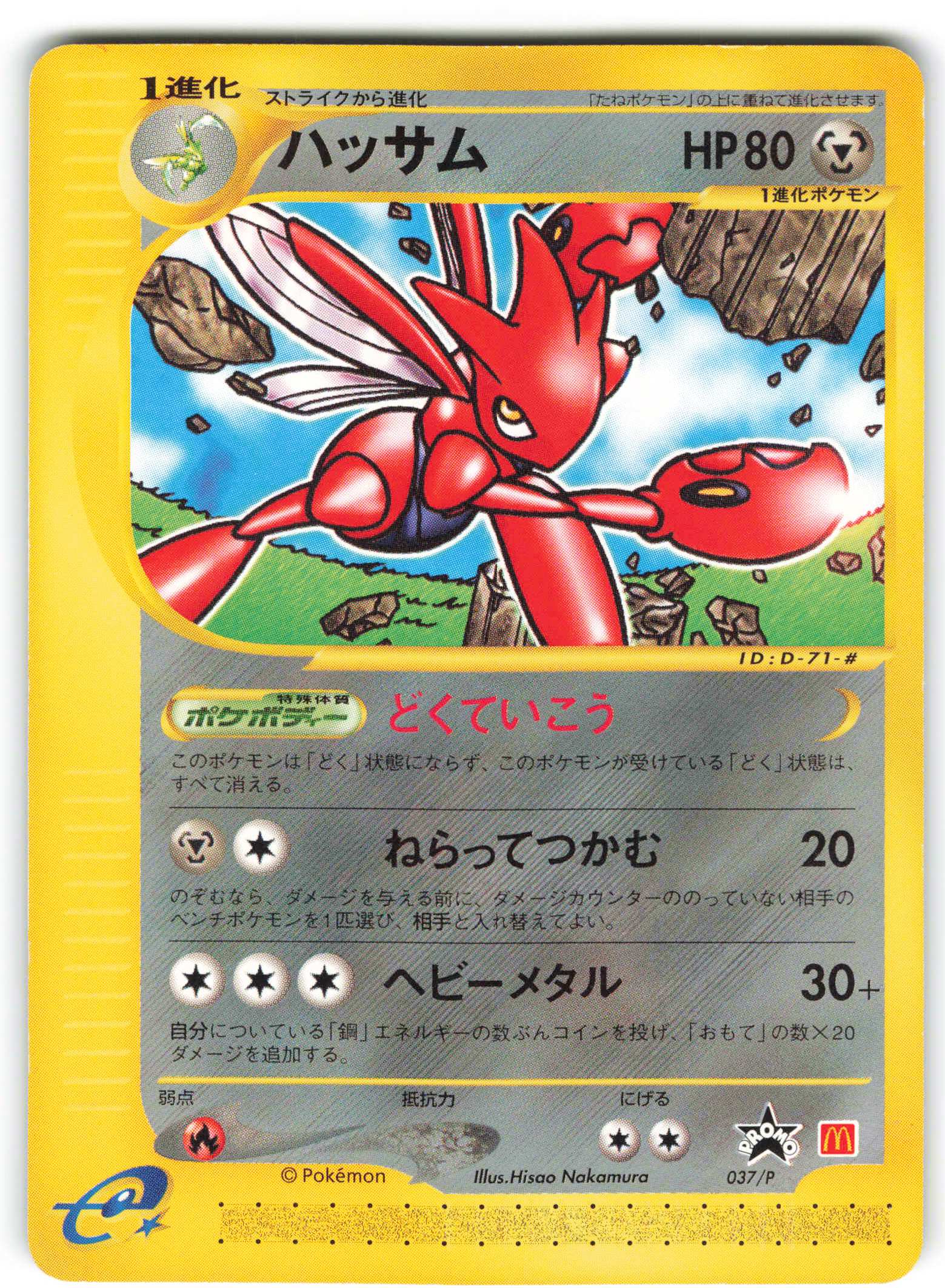 Pokemon eプロモ 037/P ハッサム | まんだらけ Mandarake