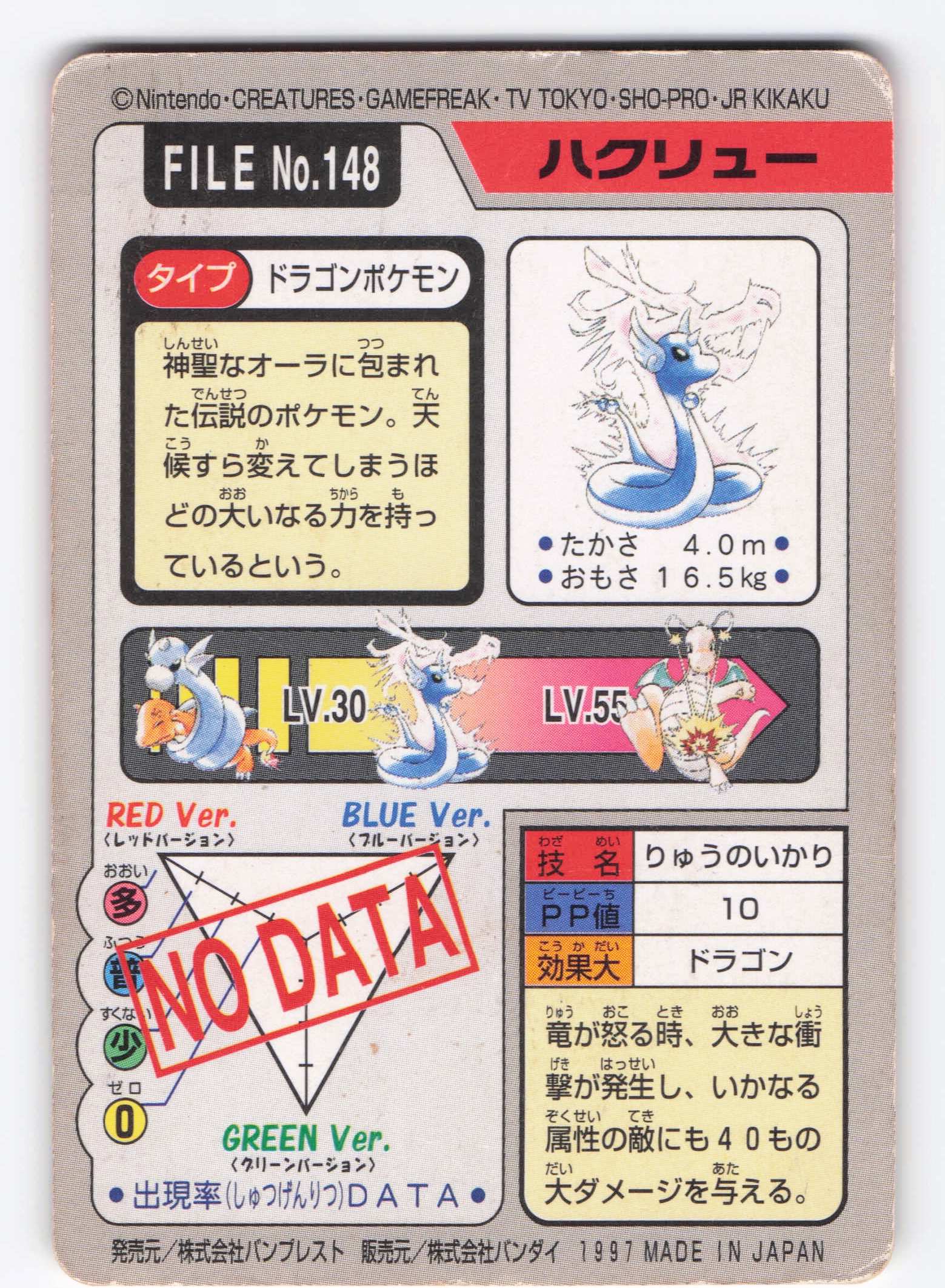 バンダイ ポケモン/本弾【青版】 4弾(1997) ハクリュー 148 | まんだらけ Mandarake