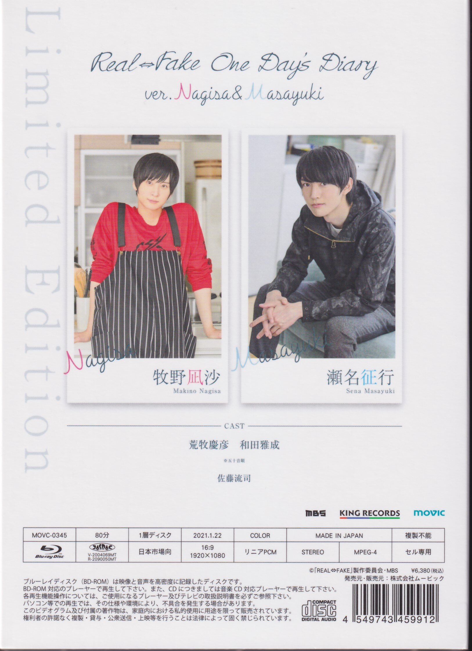 ムービック ドラマBlu-ray REAL⇔FAKE One Day's Diary 凪沙&征行編 初回限定版 | まんだらけ Mandarake