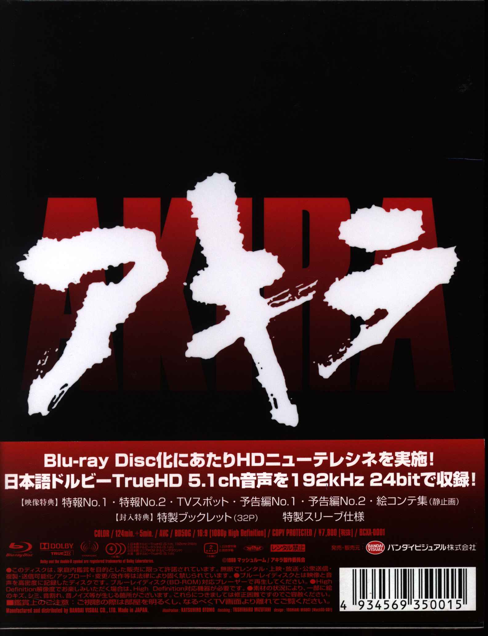 アニメBlu-ray AKIRA ※特典完品(カード付) | まんだらけ Mandarake