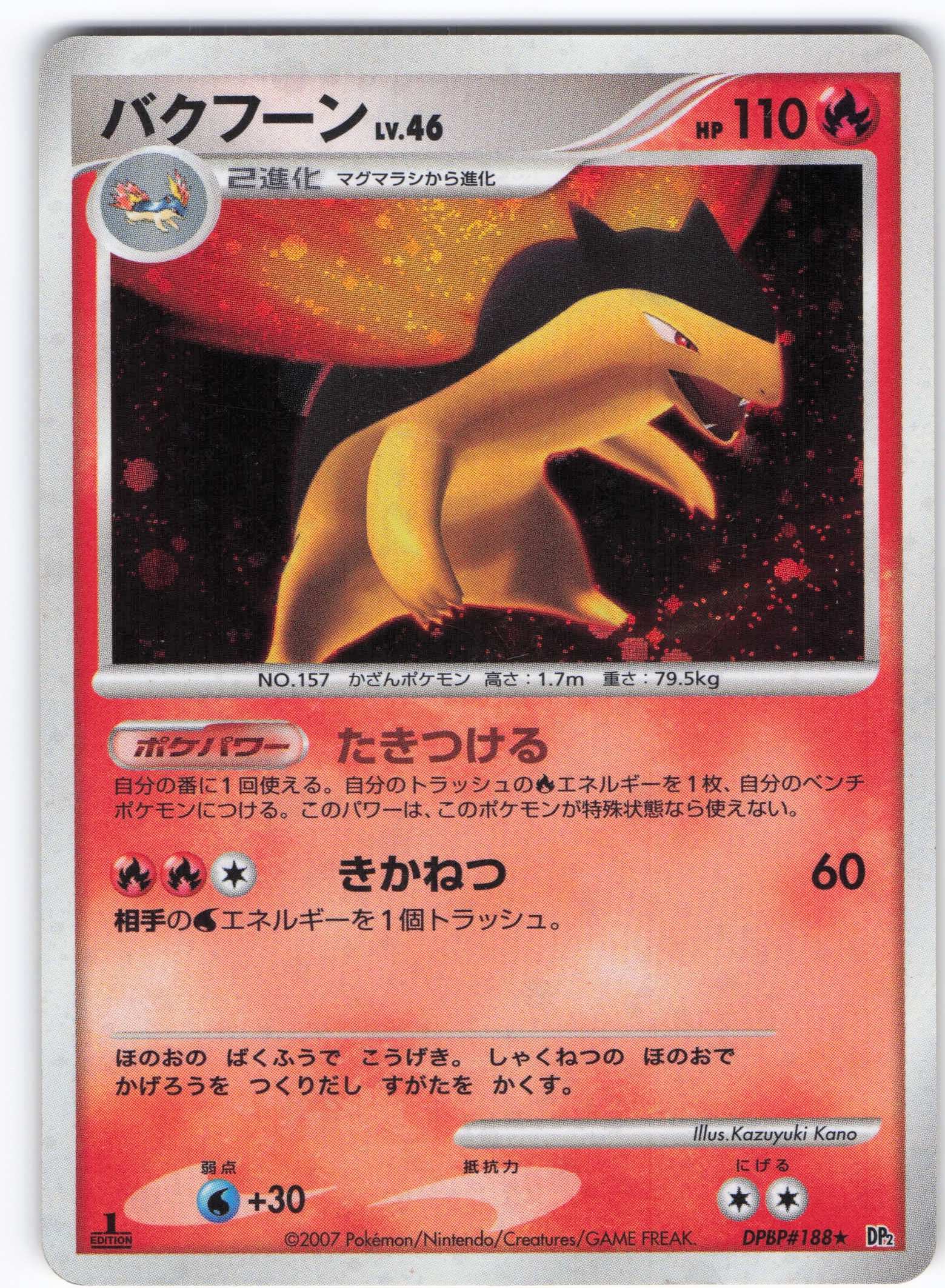 Pokemon DP2 DPBP#188 バクフーンLV.46(1stEDITION) ★ | まんだらけ Mandarake