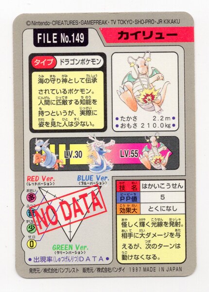 バンダイ ポケモン/本弾【青版】 4弾(1997) カイリュー(キラ) 149 | まんだらけ Mandarake
