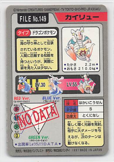 バンダイ ポケモン/本弾【青版】 4弾(1997) カイリュー(キラ) 149 | まんだらけ Mandarake