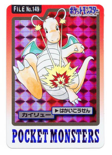 バンダイ ポケモン/本弾【青版】 4弾(1997) カイリュー(キラ) 149 | まんだらけ Mandarake
