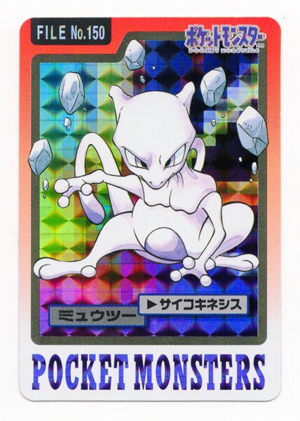 バンダイ ポケモン/本弾【青版】 4弾(1997) ミュウツー(キラ) 150 | まんだらけ Mandarake