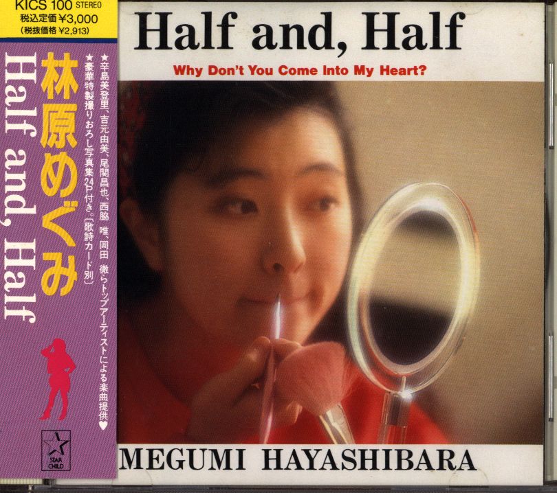 声優CD 林原めぐみ Half and Half [通常盤] | まんだらけ Mandarake