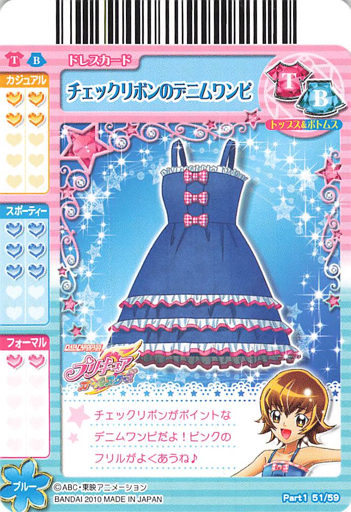 BANDAI データカードダス[プリキュア] (Part1)サマーコレクション チェックリボンのデニムワンピ(ノーマル) 51 | まんだらけ Mandarake