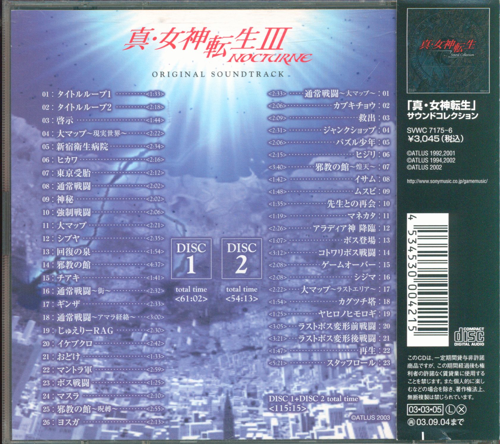 真・女神転生III NOCTURNE オリジナルサウンドトラック | まんだらけ Mandarake
