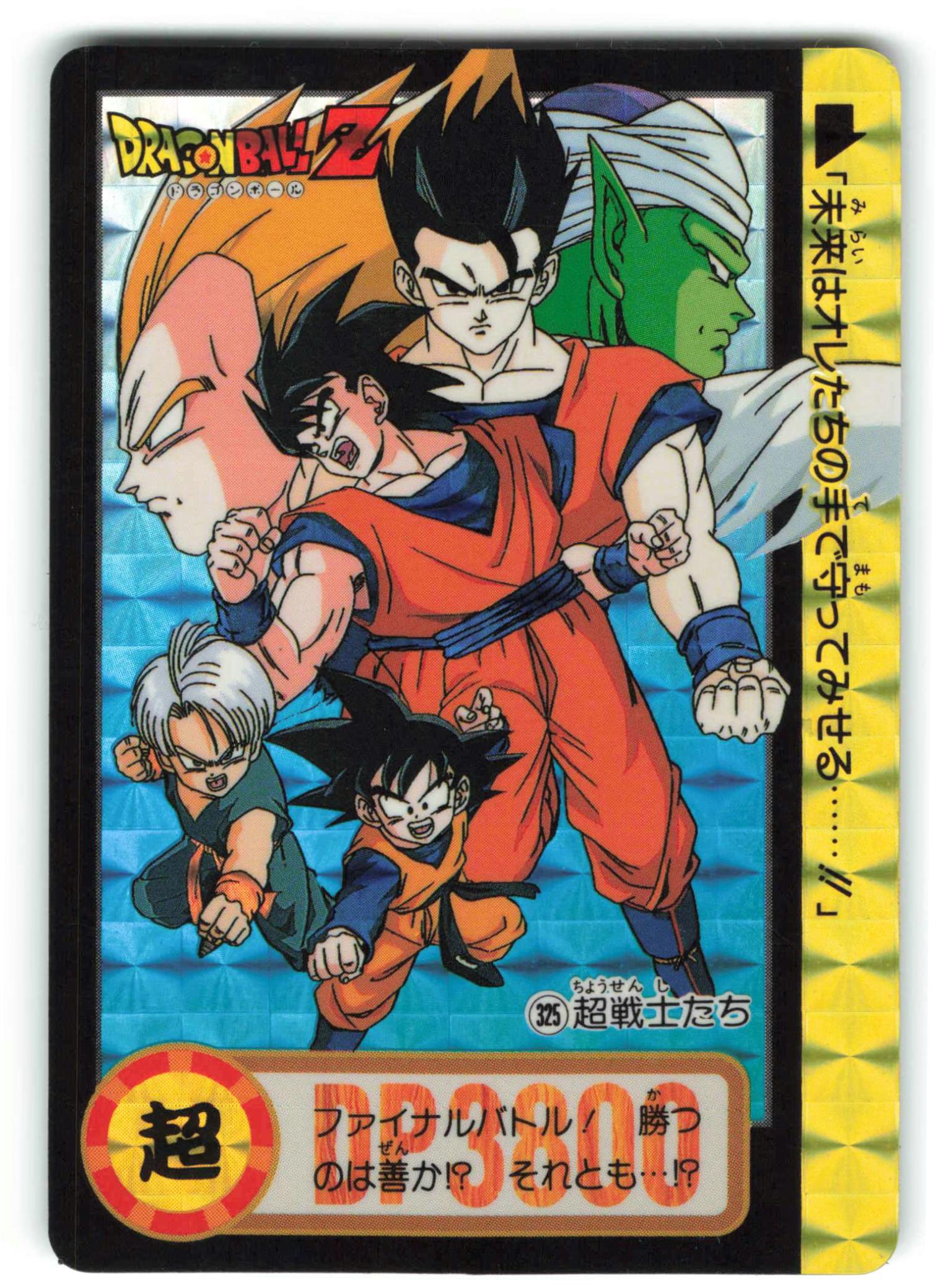 バンダイ DB本弾(ゴハン編) 25弾/そして遥かなる戦いへ(後編) 超戦士たち 325 | まんだらけ Mandarake