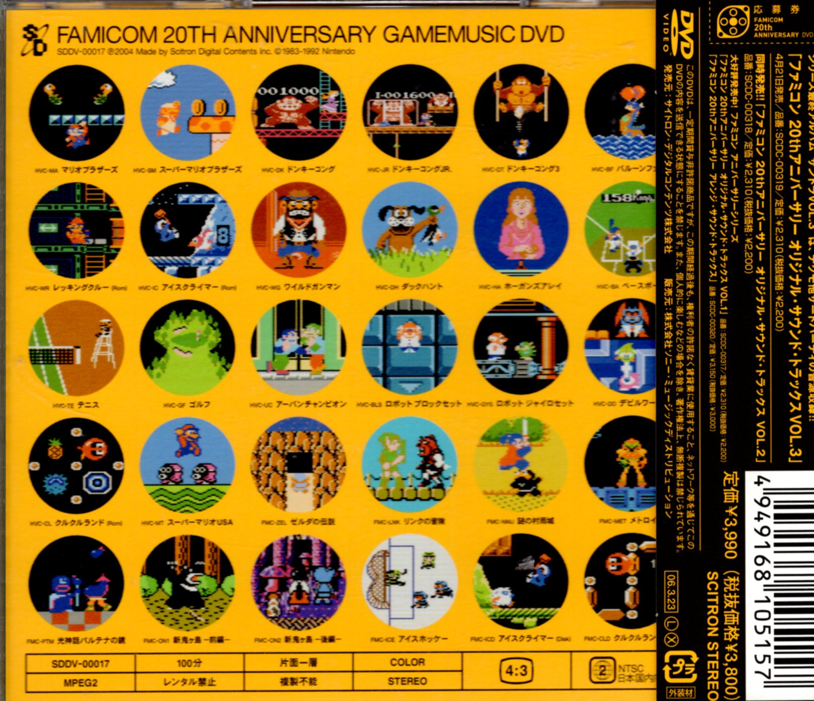 ゲームDVD ファミコン20THアニバーサリーゲームミュージックDVD | まんだらけ Mandarake