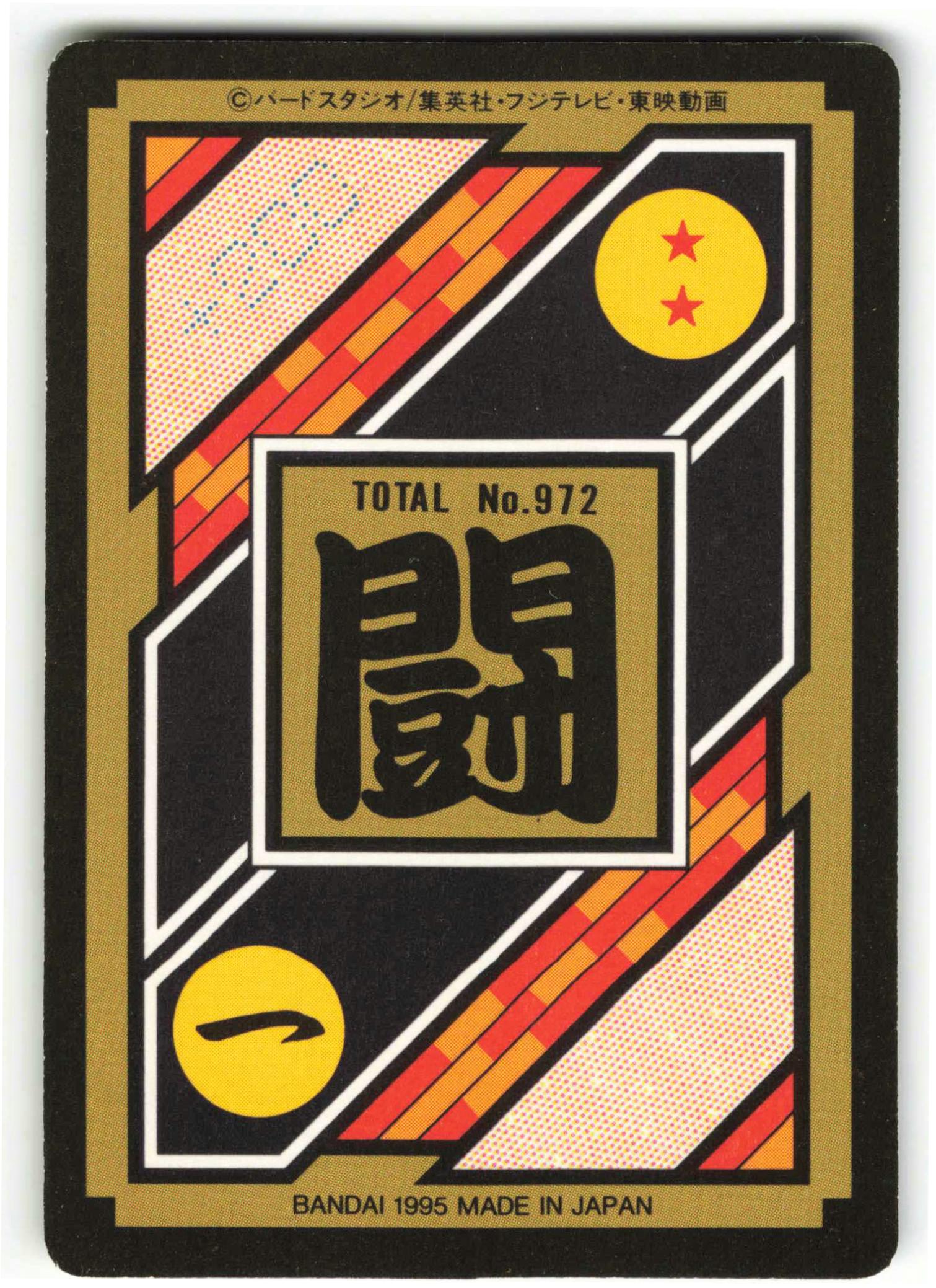 Bandai DB Hondan (Gohan-hen) 25th EdiPart 25 / Soshite Haruka Naru Tatakai he (Kouhen) Son Goku ...