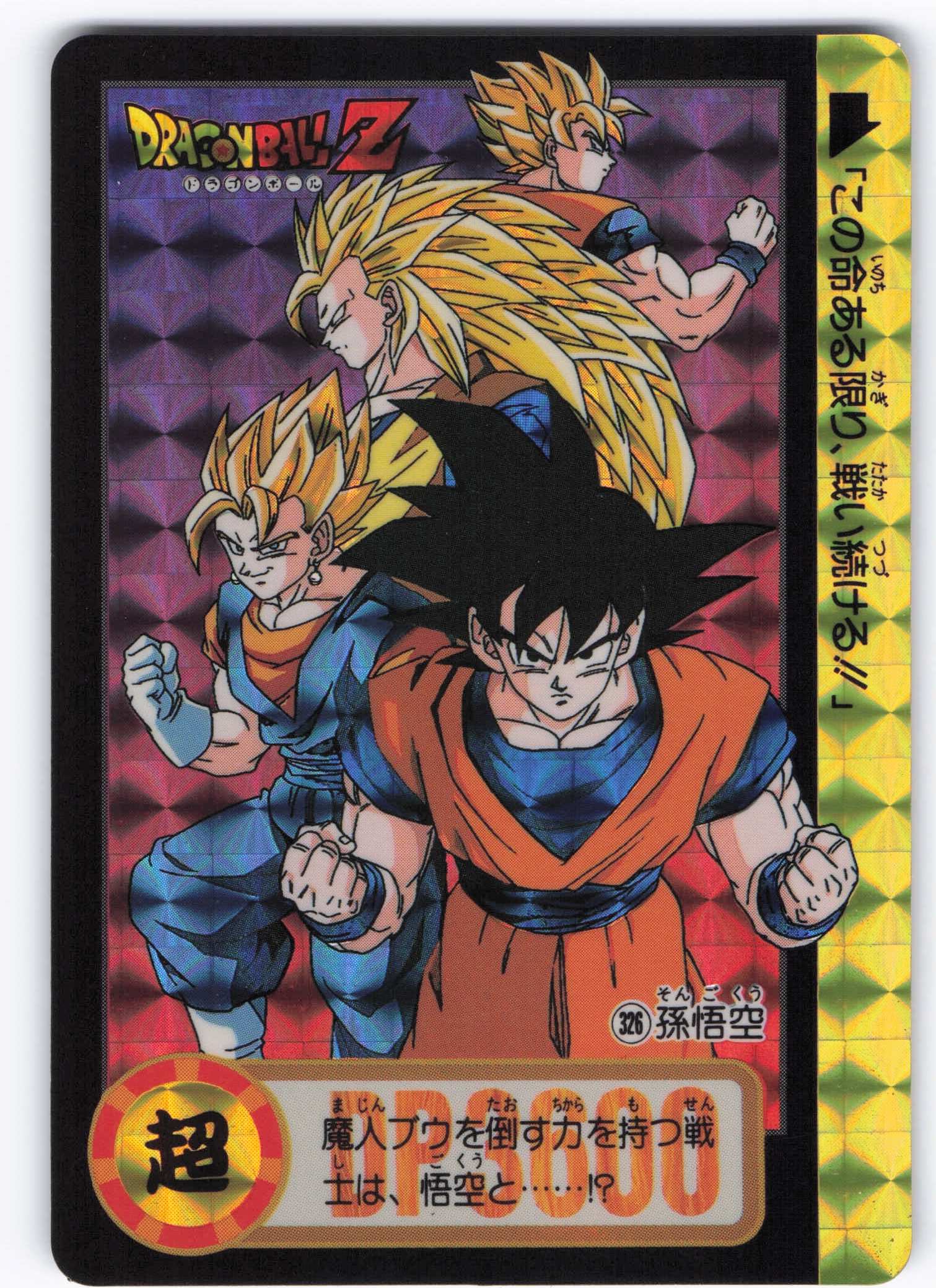 バンダイ DB本弾(ゴハン編) 25弾/そして遥かなる戦いへ(後編) 孫悟空 326 | まんだらけ Mandarake