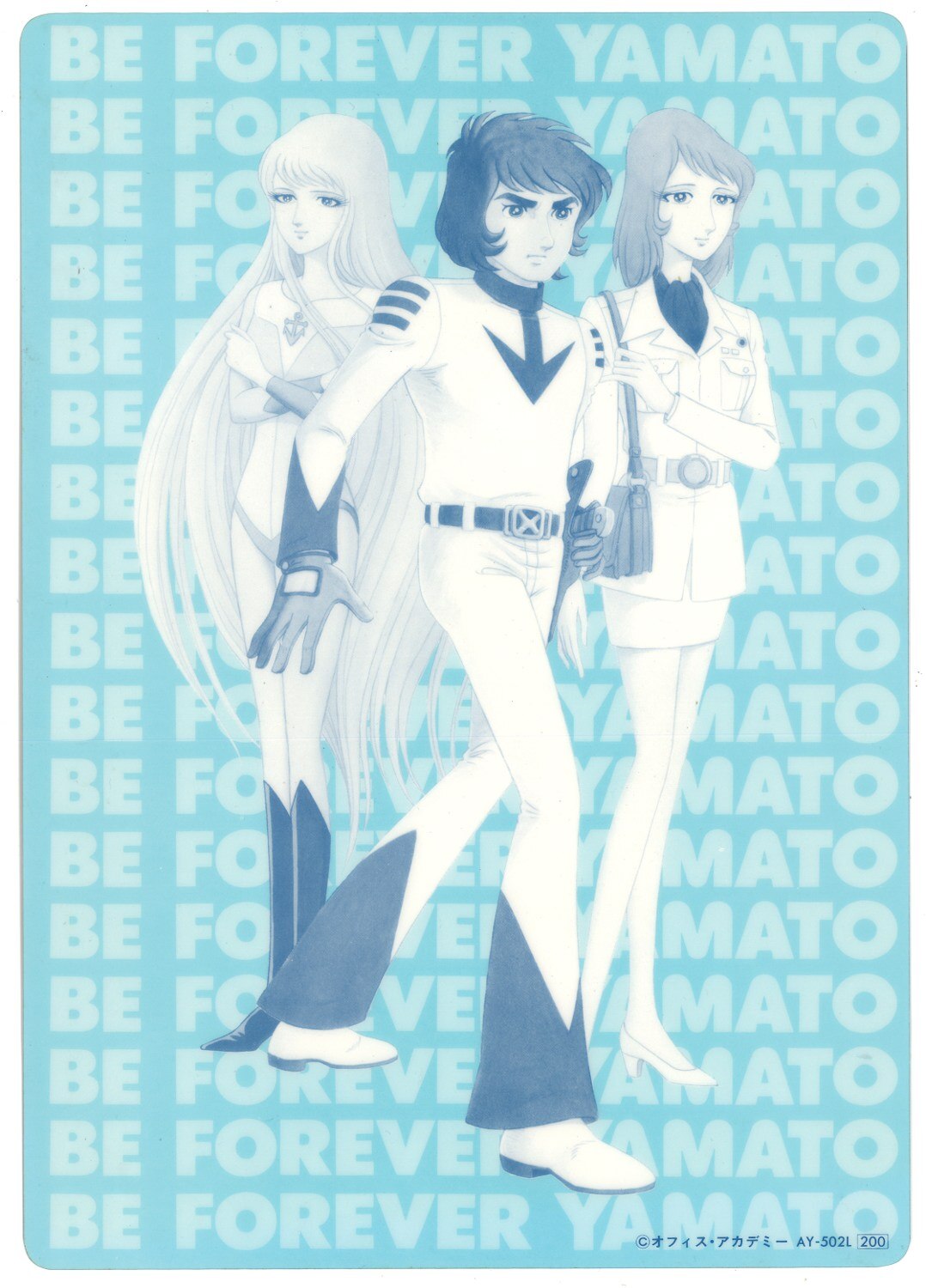 下敷き ヤマトよ永遠に AY-502L | まんだらけ Mandarake