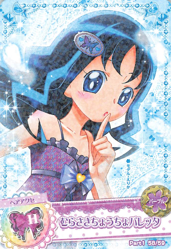 BANDAI データカードダス[プリキュア] (Part1)サマーコレクション むらさきちょうちょバレッタ(ノーマル) 58 | まんだらけ Mandarake