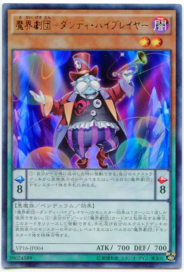 コナミ VP16-JP004 魔界劇団-ダンディ・バイプレイヤー UR | まんだらけ Mandarake
