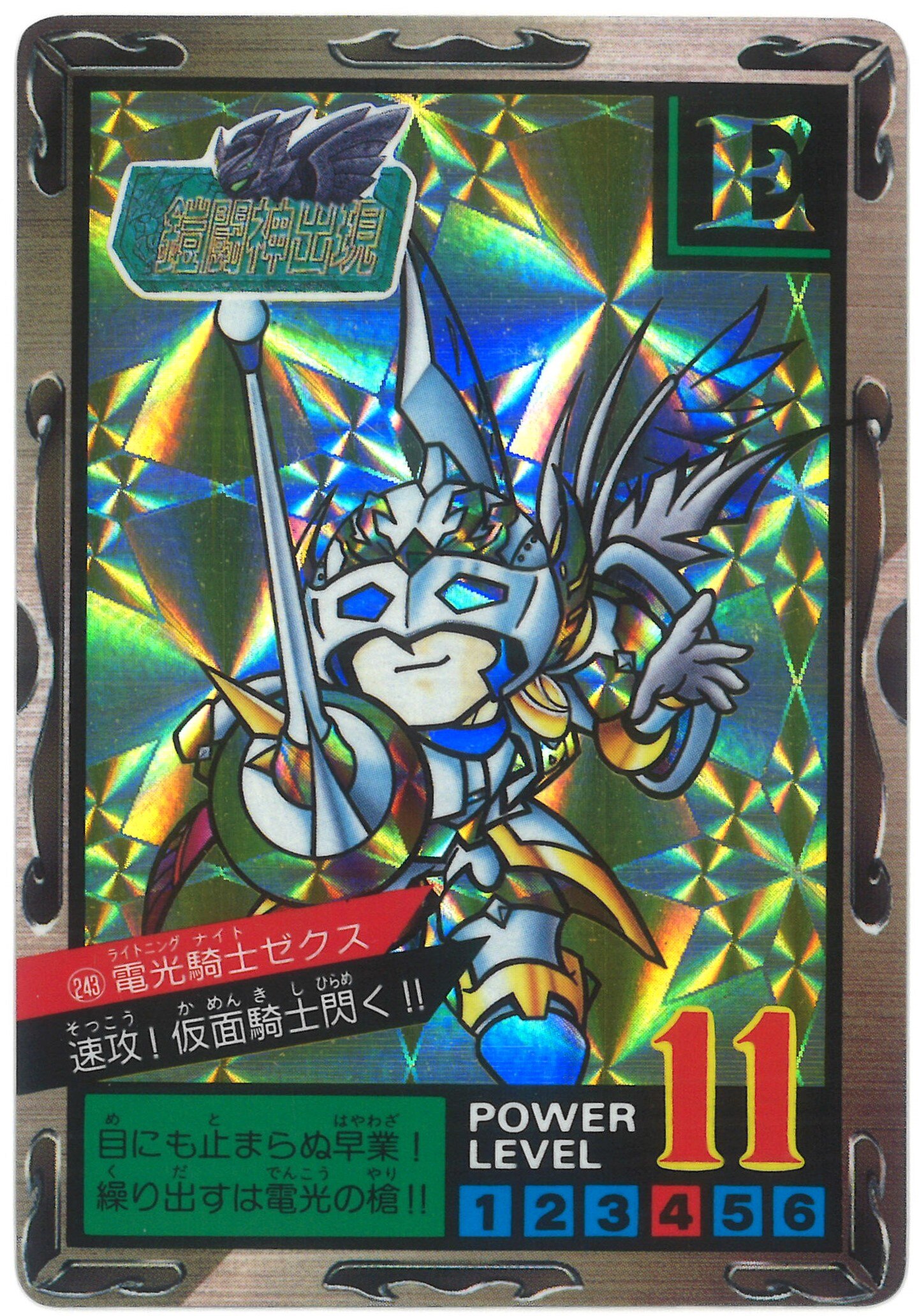 バンダイ BATTLE OF KNIGHTS/外伝スーパーバトル 6弾/未ハガシ 電光騎士ゼクス/雷光騎士ゼクス（未ハガシ） 243 | まんだらけ Mandarake