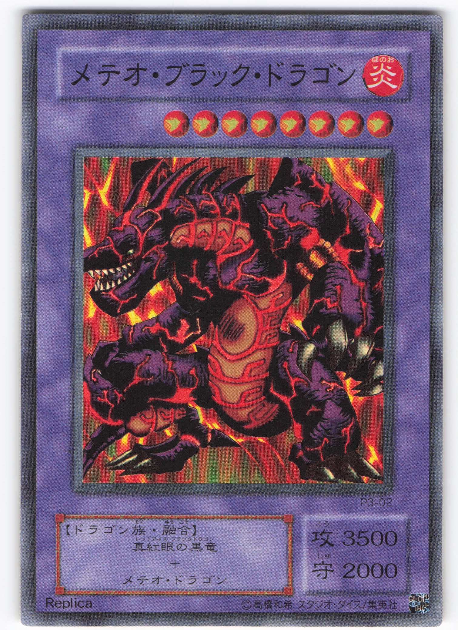 第2期【モンスター】 P3-02 メテオ・ブラック・ドラゴン SR | まんだらけ Mandarake