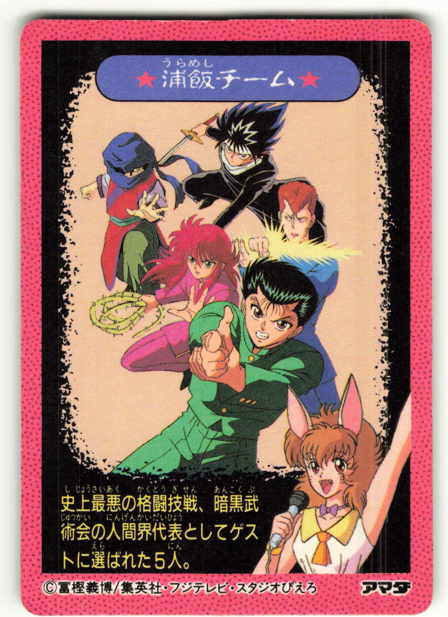 アマダ 幽遊白書/PPカード アマダ/2弾 飛影 43 | まんだらけ Mandarake