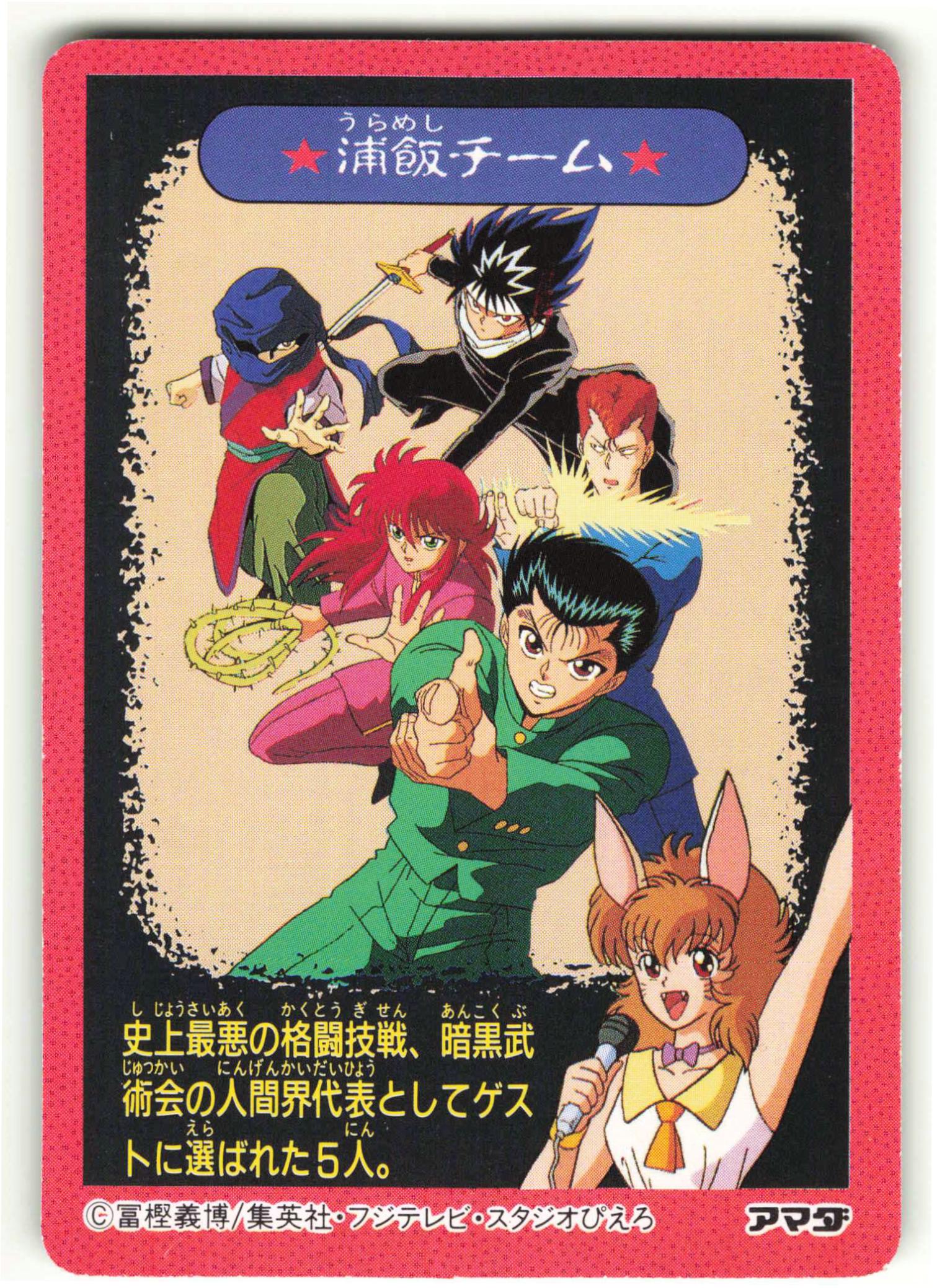 アマダ 幽遊白書/PPカード アマダ/2弾 飛影(擬似角プリ) 43 | まんだらけ Mandarake